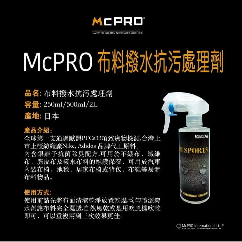 汽車鍍膜專用維護劑 - McPRO恆躍國際提供專業的汽車鍍膜維護產品及免費的鍍膜教學課程